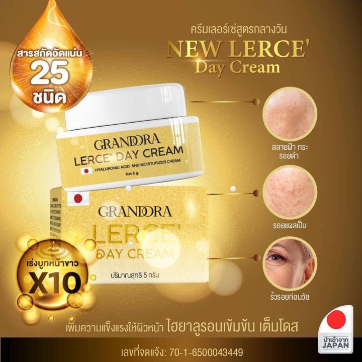ครีมเลอร์เซ่ เดย์ครีม Grandora Lerce Day Cream 5g.